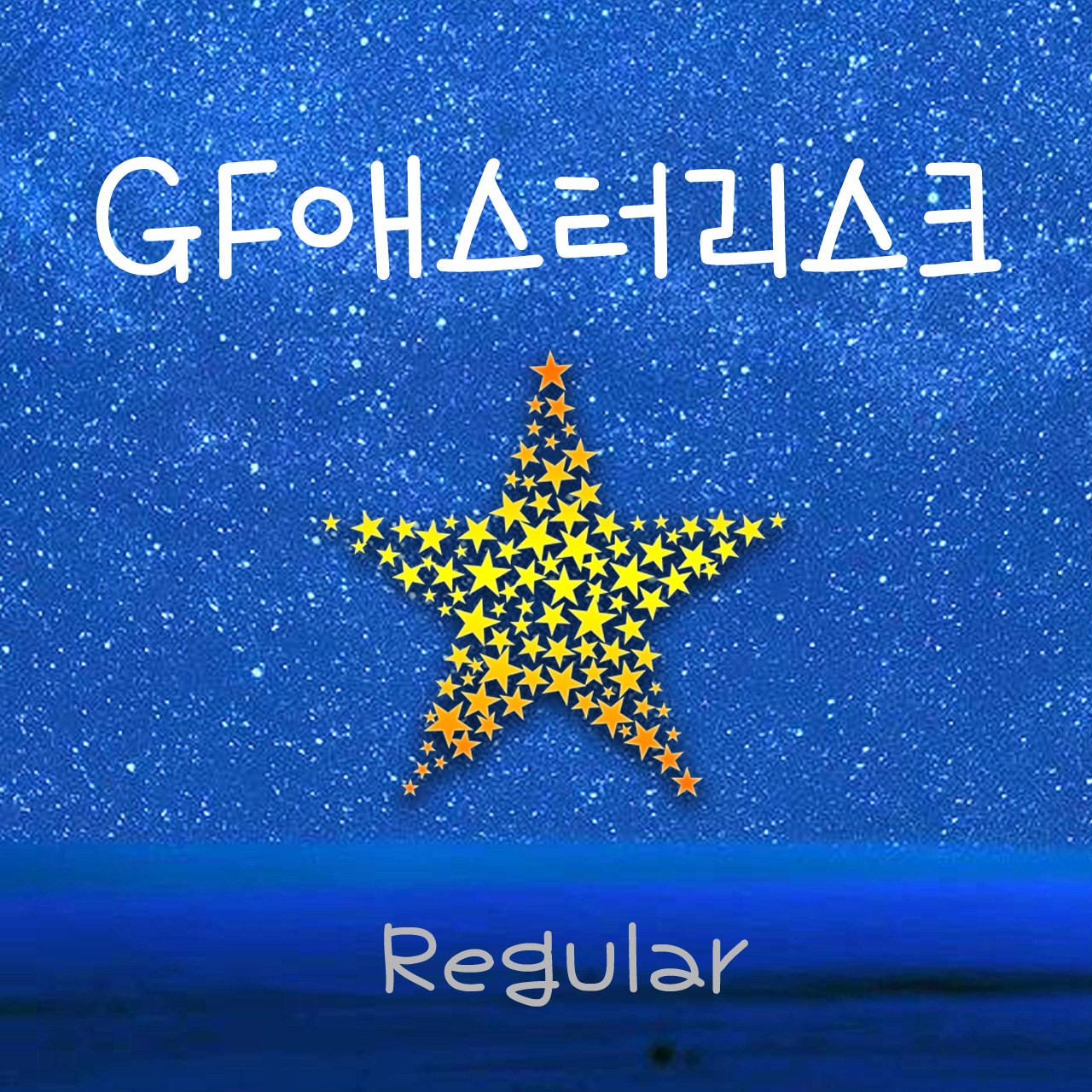 GF Asterisk M Regular | SandollCloud